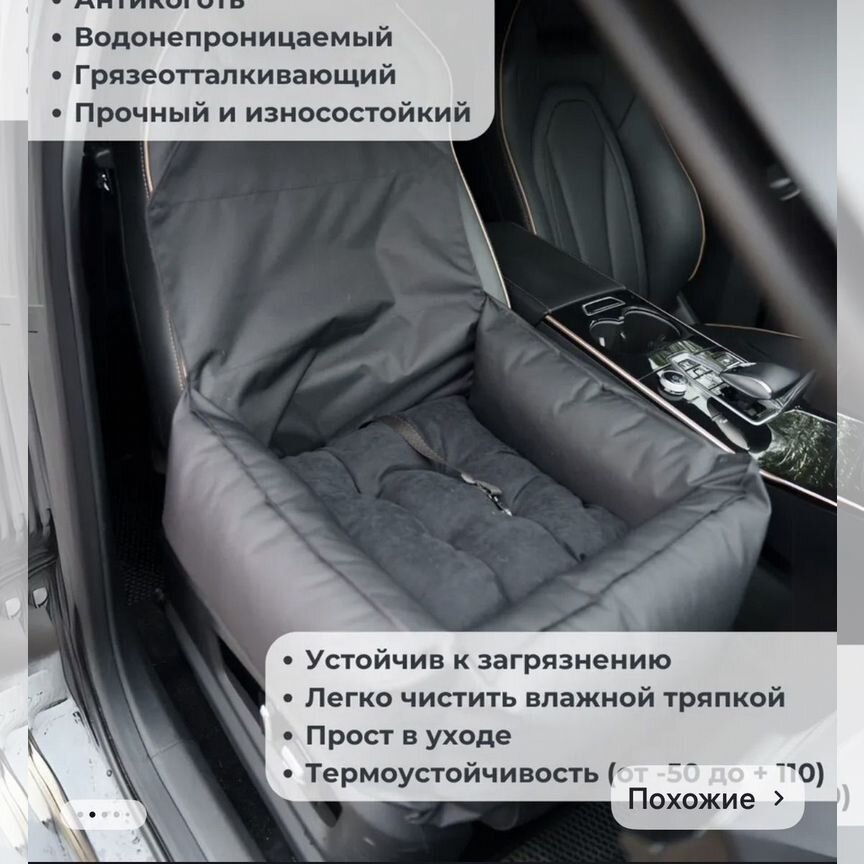 Автокресло для собак