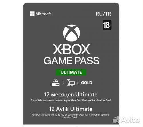 Подписка xbox game pass ultimate 12 месяцев купить в Москве ...