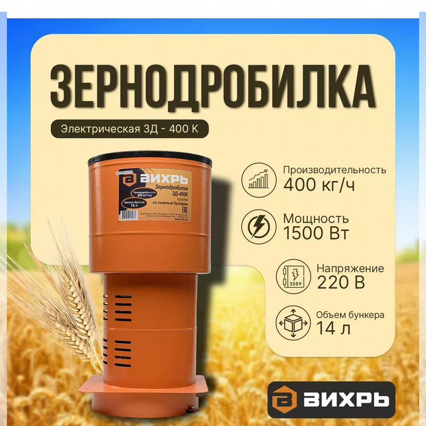 Зернодробилка вихрь