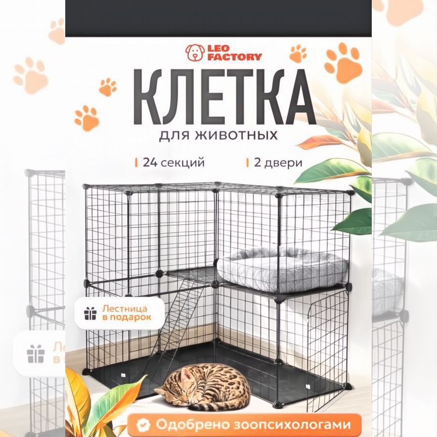 Клетка-вольер для животных