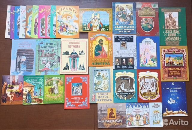 Книги детские церковные православные христианские... купить в Москве ...
