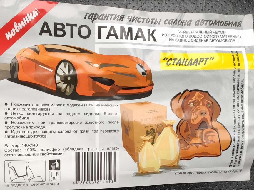 Автогамак для Перевозки собак и грязных предметов