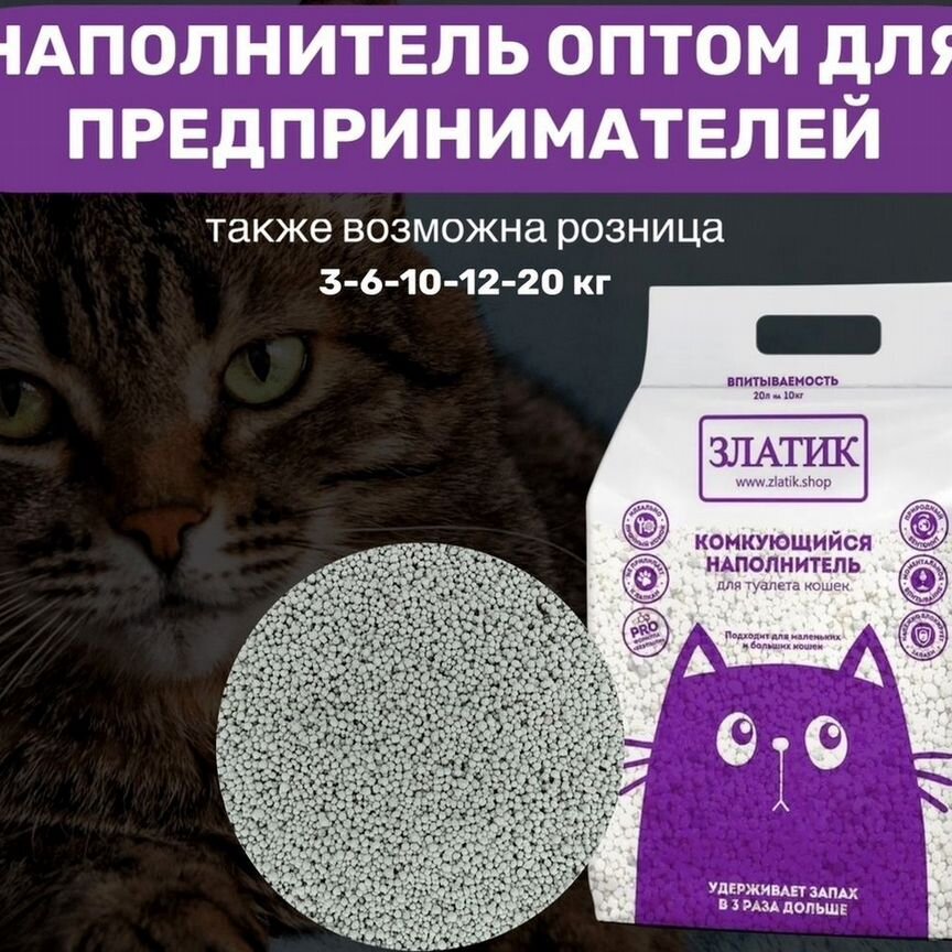 Наполнитель для кошачьего туалета опт и розница