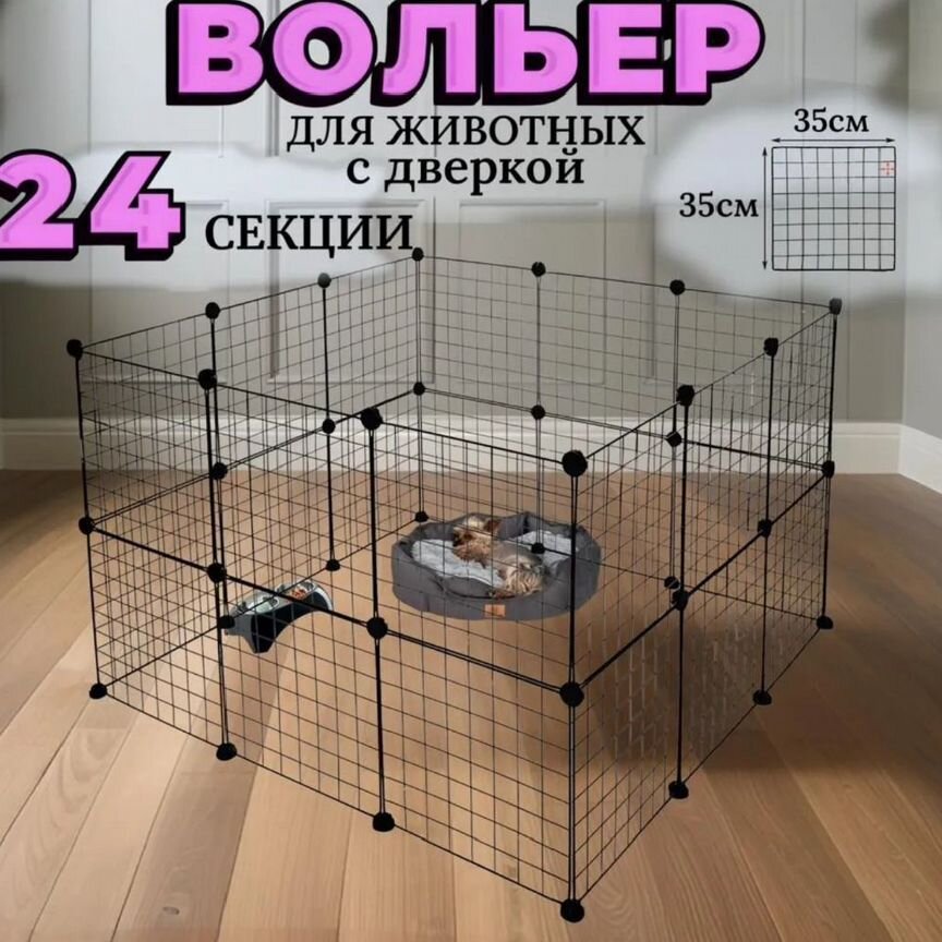 Вольер для животных 24 секции