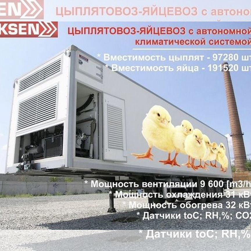 Цыплятовоз (производитель)