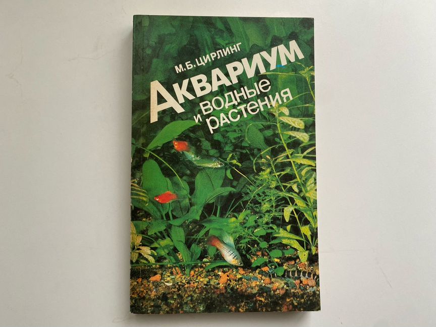 О животных-аквариумные рыбы и растения-книжки