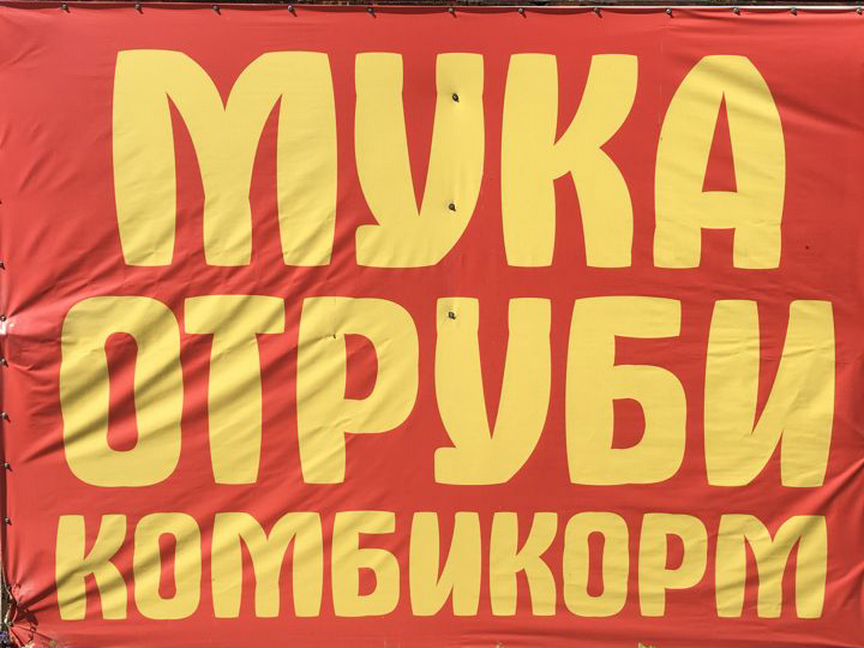Рыбная мука