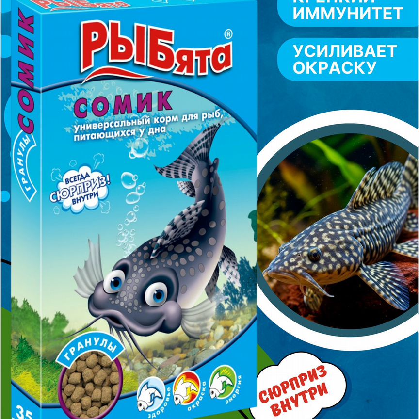 Рыбята сомик корм для донных аквариумных рыб
