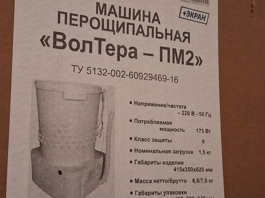 Перощипальная машина для перепелов и бройлеров