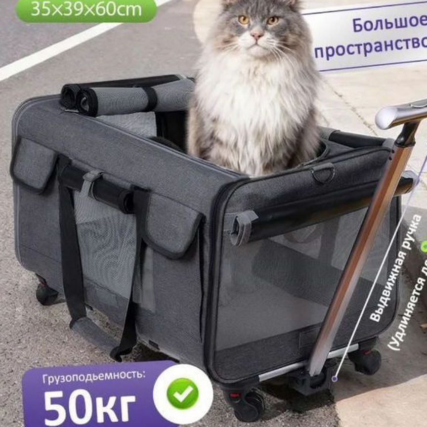 Переноска для кошек и собак на колесиках