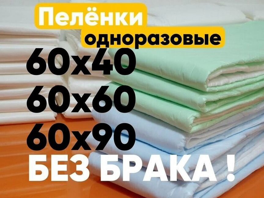 Пеленки одноразовые опт
