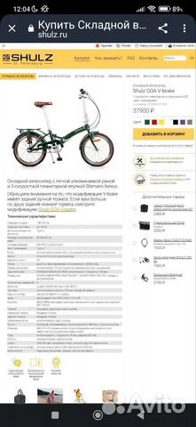 Shulz GOA, втулка Shimano Nexus, Б/у купить в Санкт-Петербурге | Авито