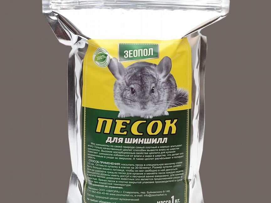 Цеолитовый песок для шиншилл и грызунов