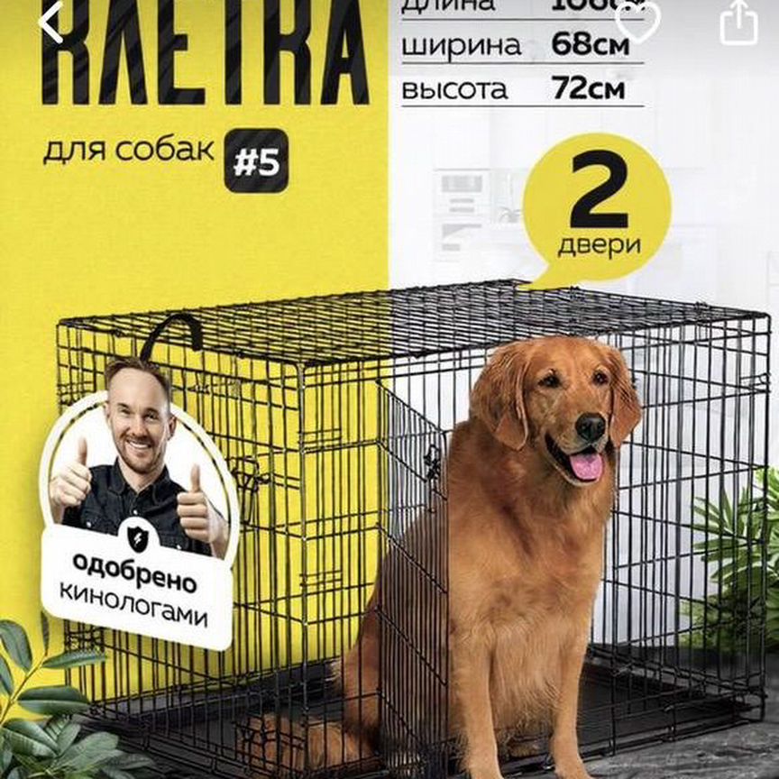 Прочная клетка для собаки