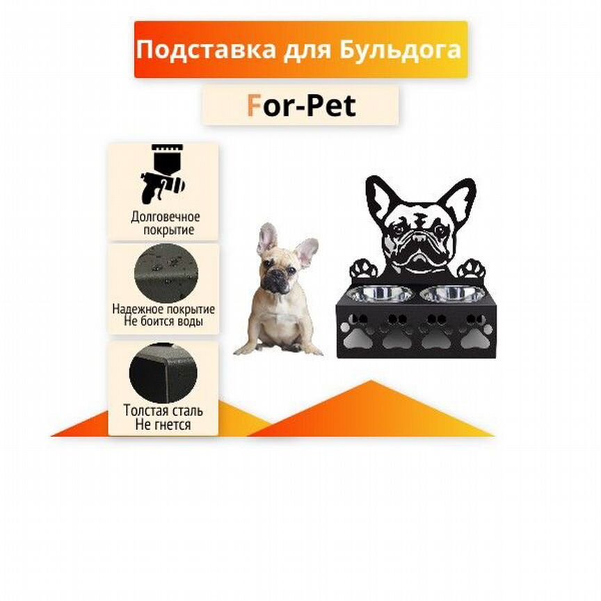Подставка для Бульдога