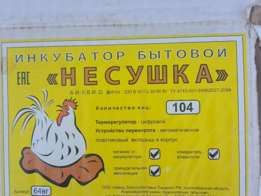Инкубатор