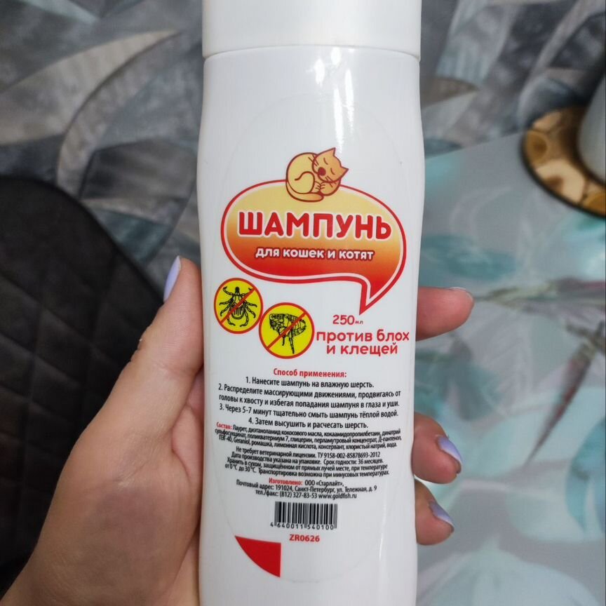 Шампунь для котят от блох