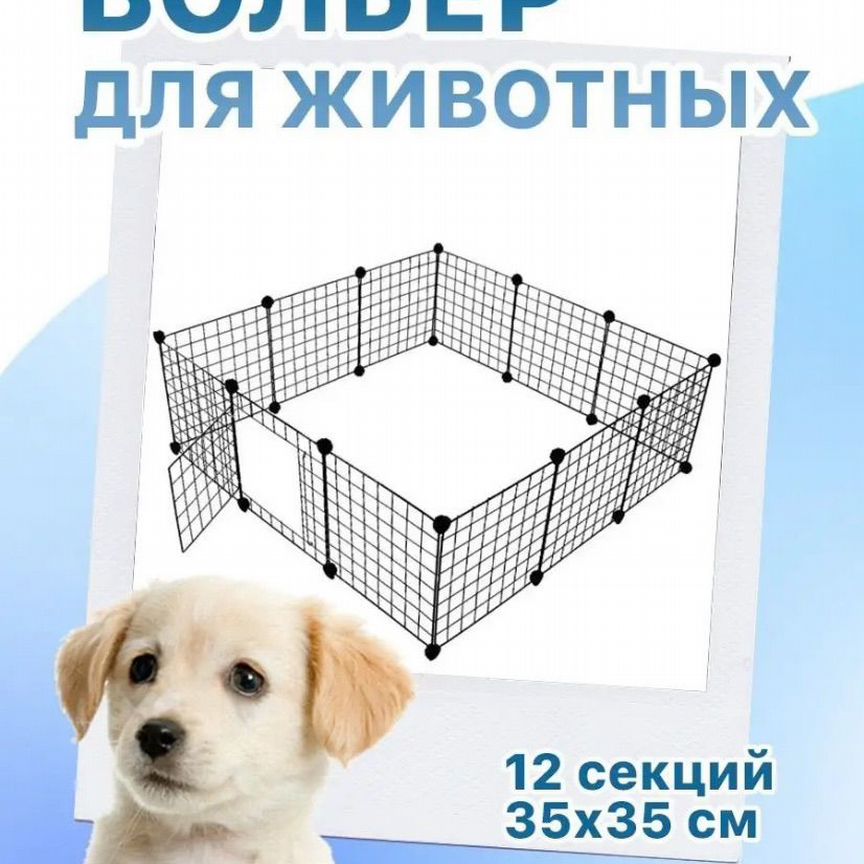 Вольер для животных (новый)