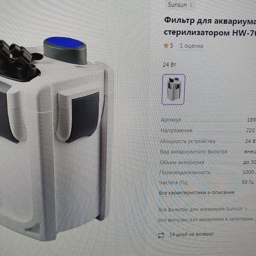 Фильтр для аквариума с стерилизатором hw-702 в