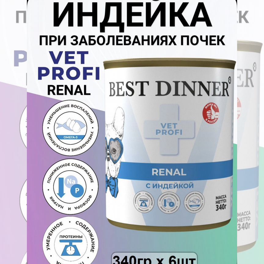 Консервы собачьи best diner renal