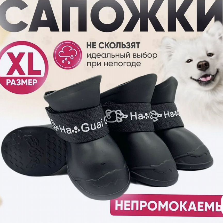 Сапожки селиконовые для собака