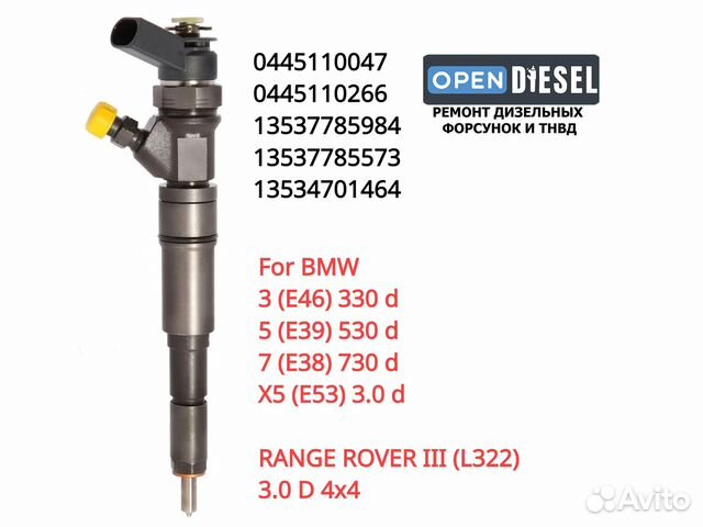 Топливные форсунки 0445110047 купить в Москве Bosch 0445110047 | Авито