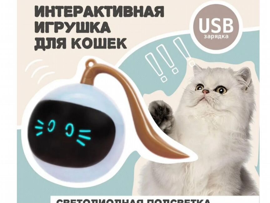 Интерактивная, электронная игрушка для кота
