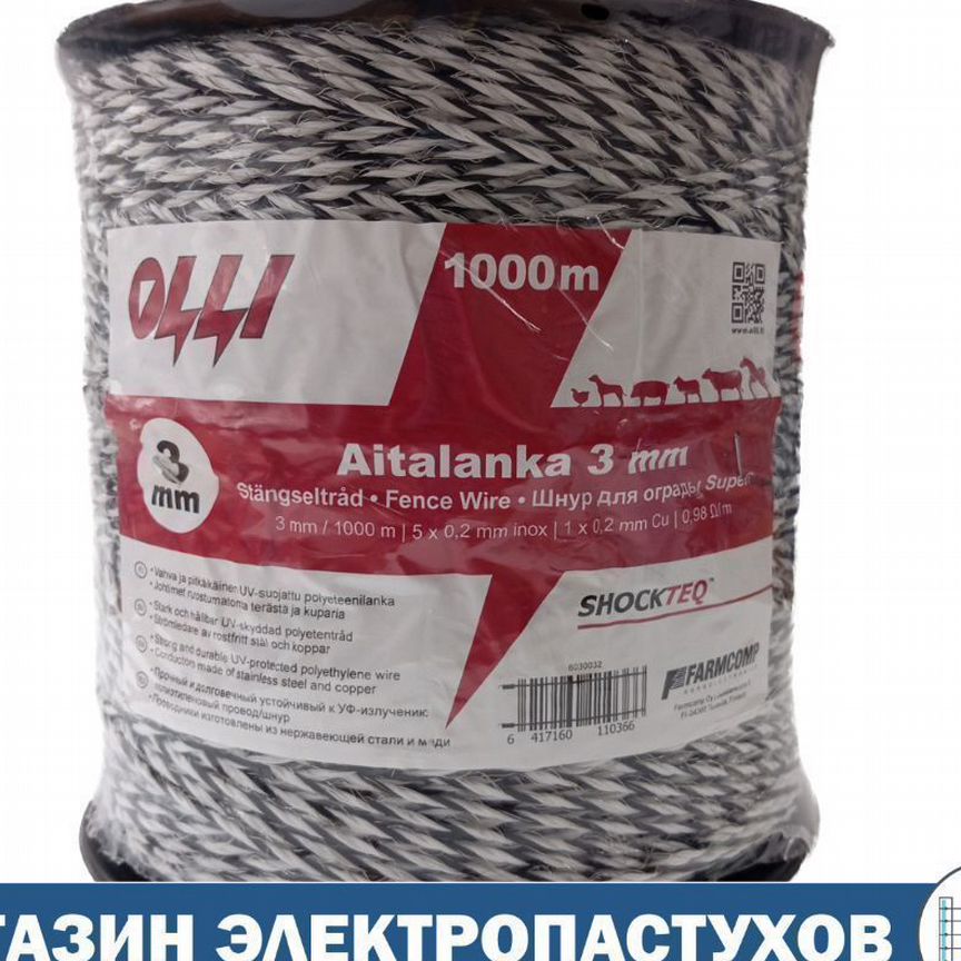 Провод для электропастуха Шнур Shockeq многожильны