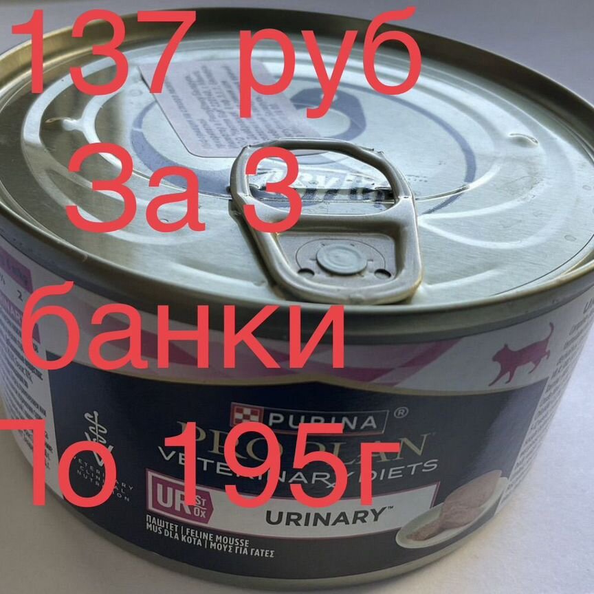 Про план уринари 3 банки по 195г