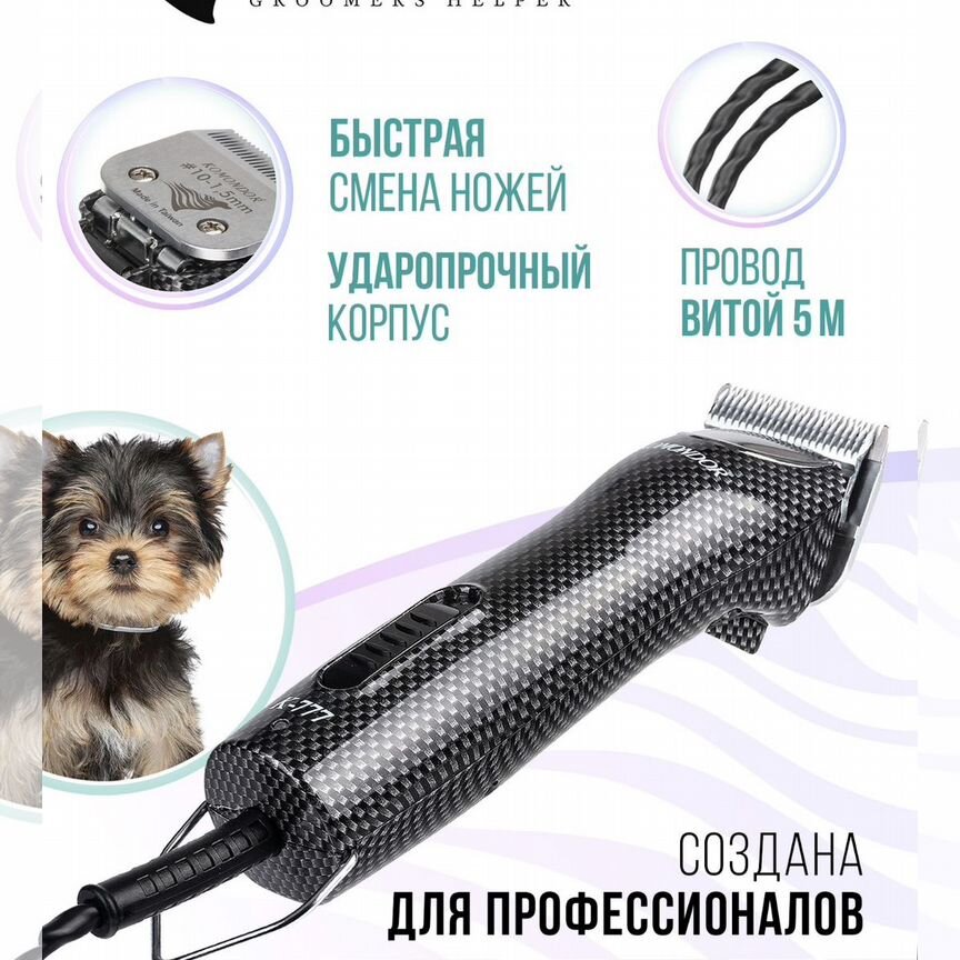 Машинки для стрижки животных