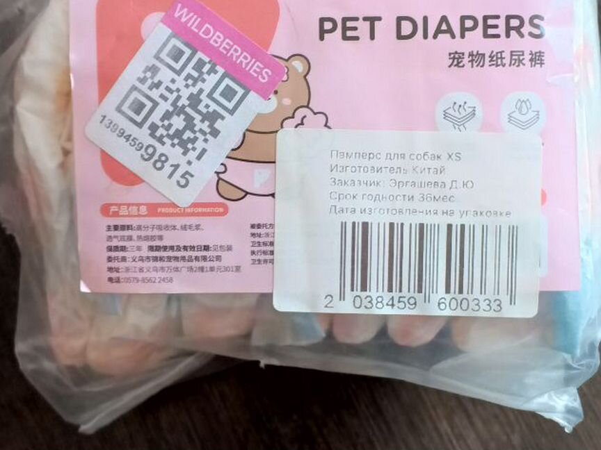 Продам памперсы для мелких пород собачек девочек