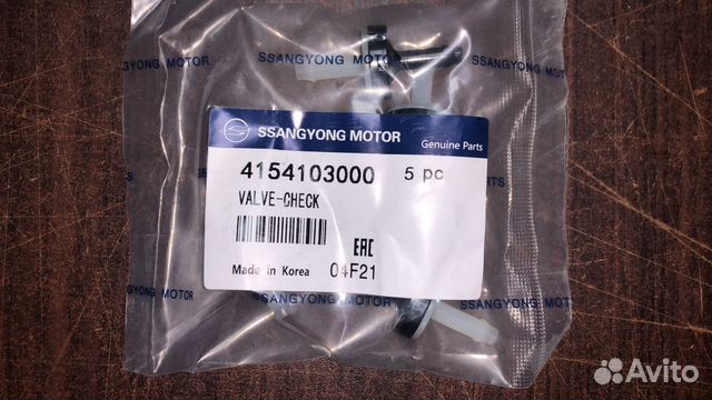 Клапан вакуумный (4154103000) купить в Москве SSANG YONG 4154103000 | Авито