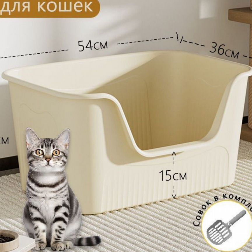 Тулет для кота/Лоток для кошек огромный