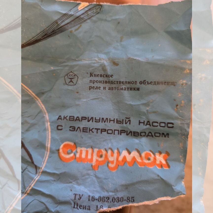 Аквариумный насос Струмок из СССР