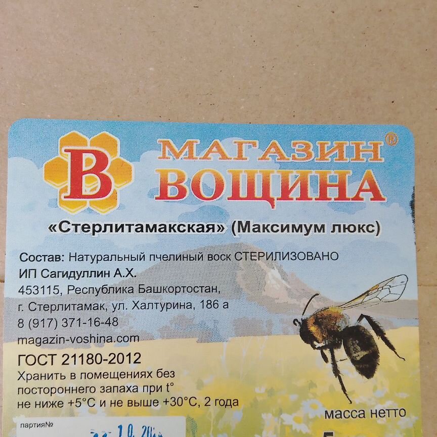 Вощина для пчел