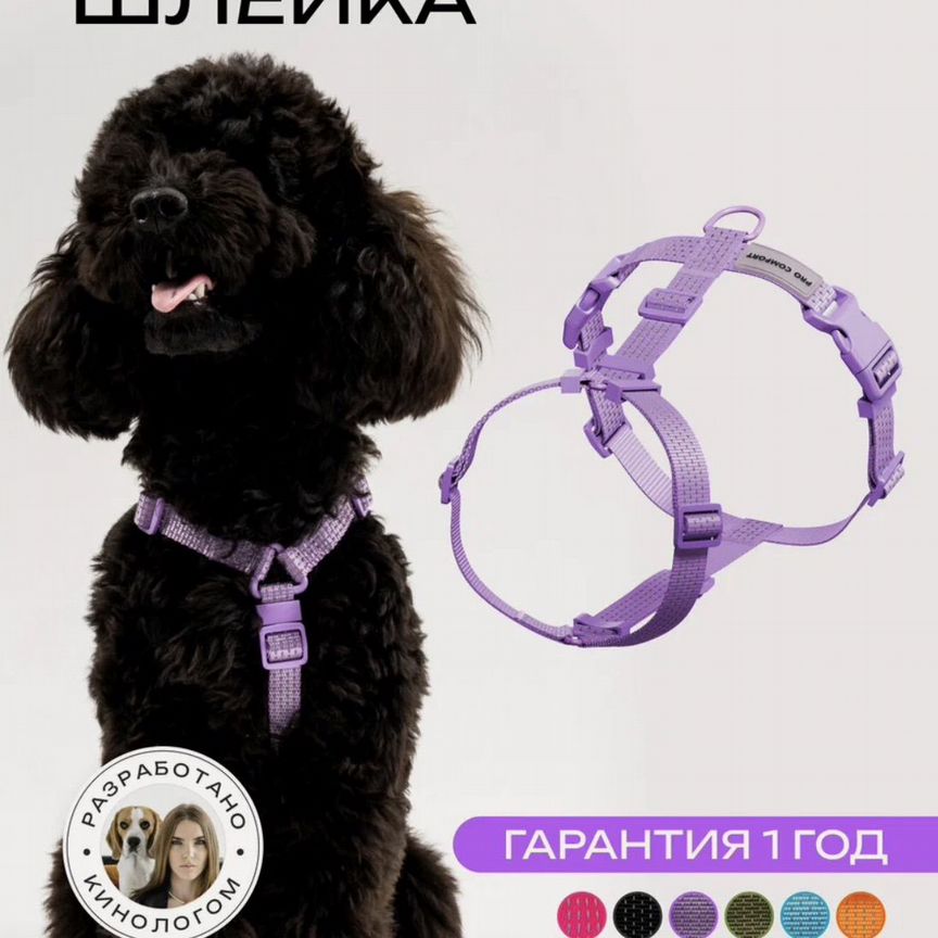 Pro comfort шлейка и поводок 3 м