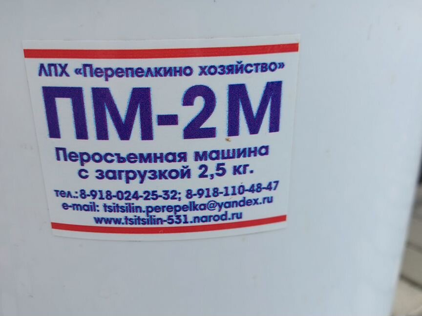 Перосъемная машина
