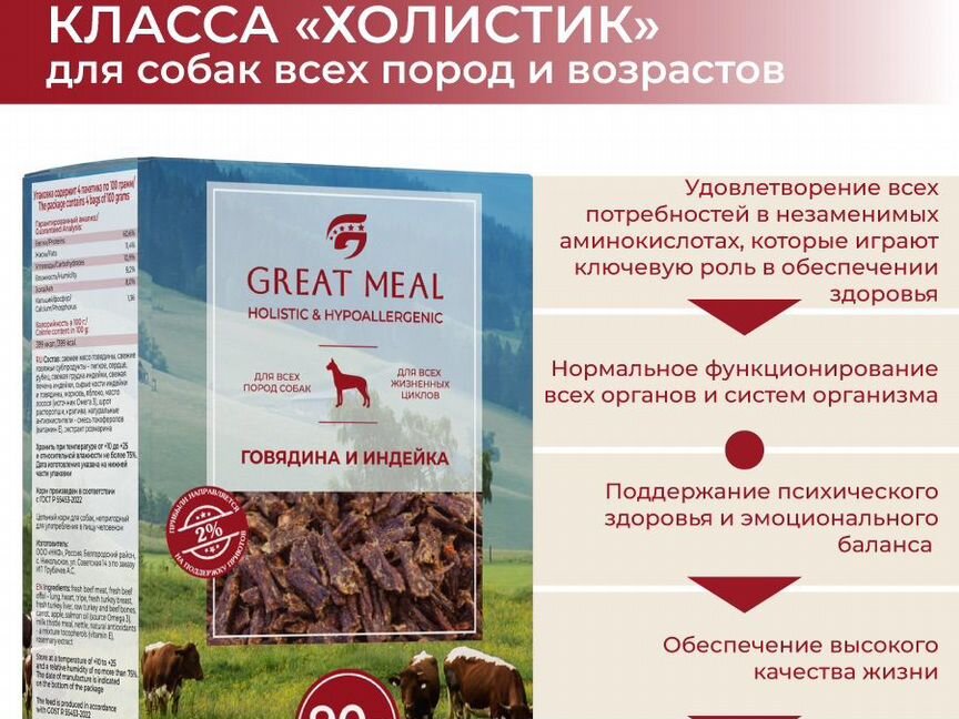 Корм для собак и кошек Great Meal