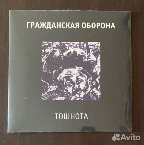 Гражданская Оборона винил LP купить в Санкт-Петербурге | Хобби и отдых ...