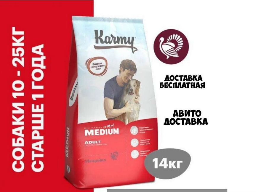 Карми Karmy сухой корм для собак индейка 14 кг