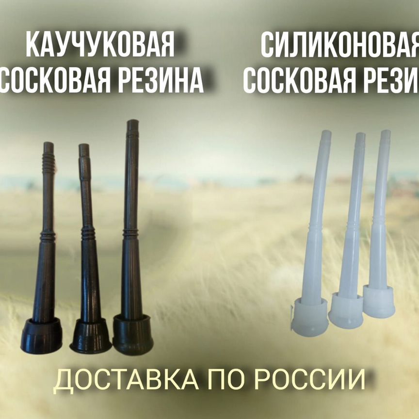 Сосковая резина, коллекторы, пульсаторы, щелочь