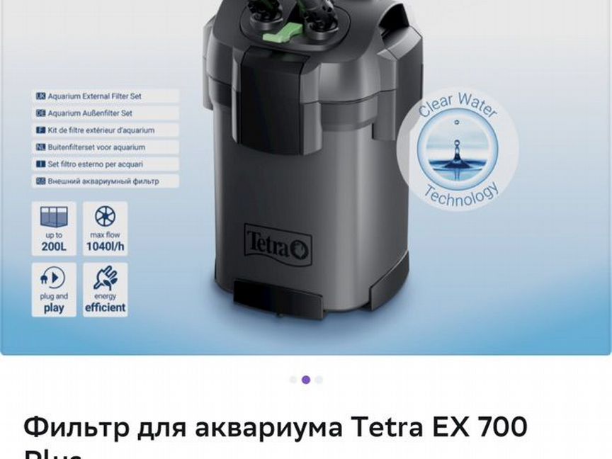 Фильтр для аквариума Tеtra EX700