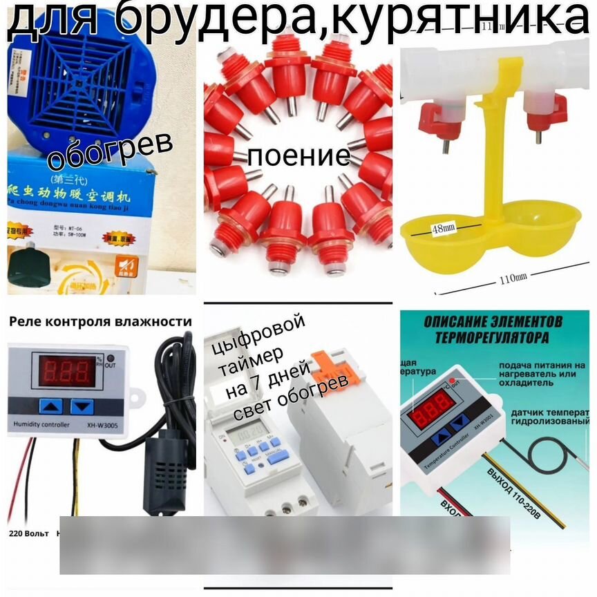 Для брудера. Курятника