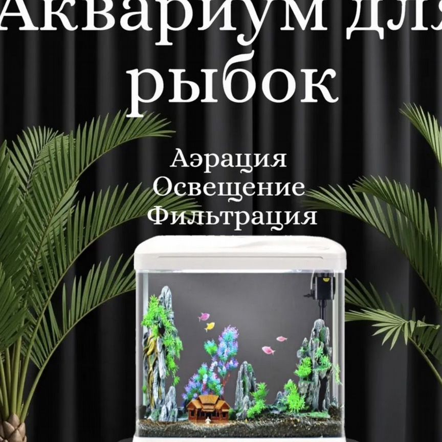 Аквариум для рыб