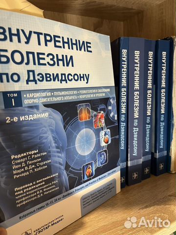 Продаю 4 тома «Внутренние болезни по Дэвидсону». Состояние... купить в ...