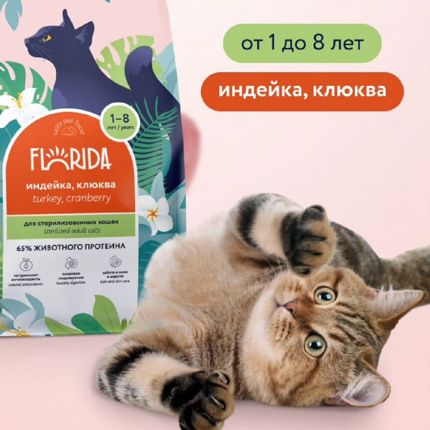 Сухой корм для стерилизованных кошек с индейкой и