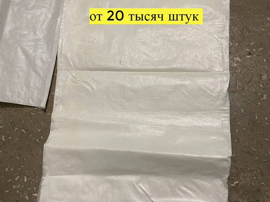Мешки полипропиленовые бу