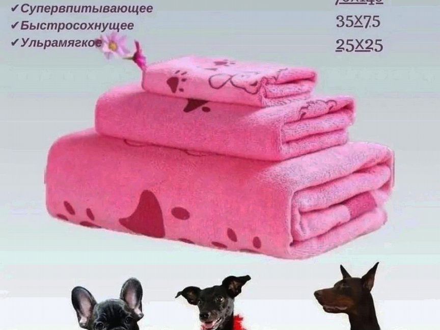 Полотенце для животных набор 3 штуки