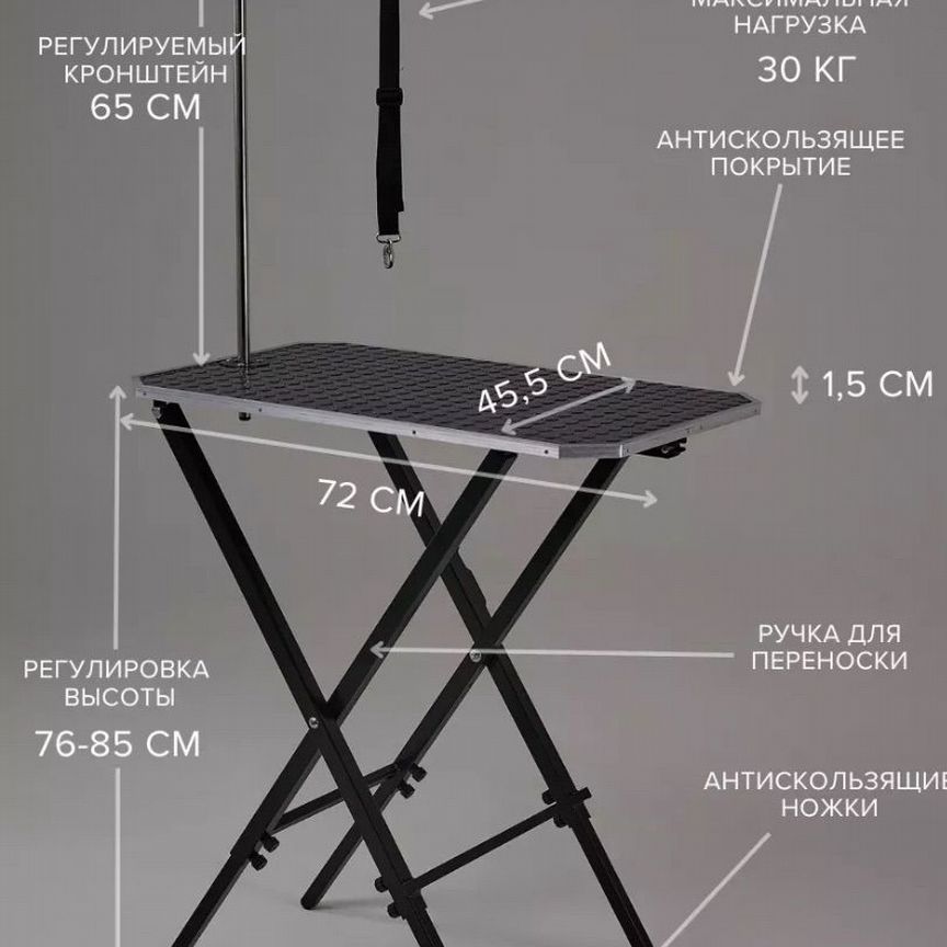 Стол для груминга складной