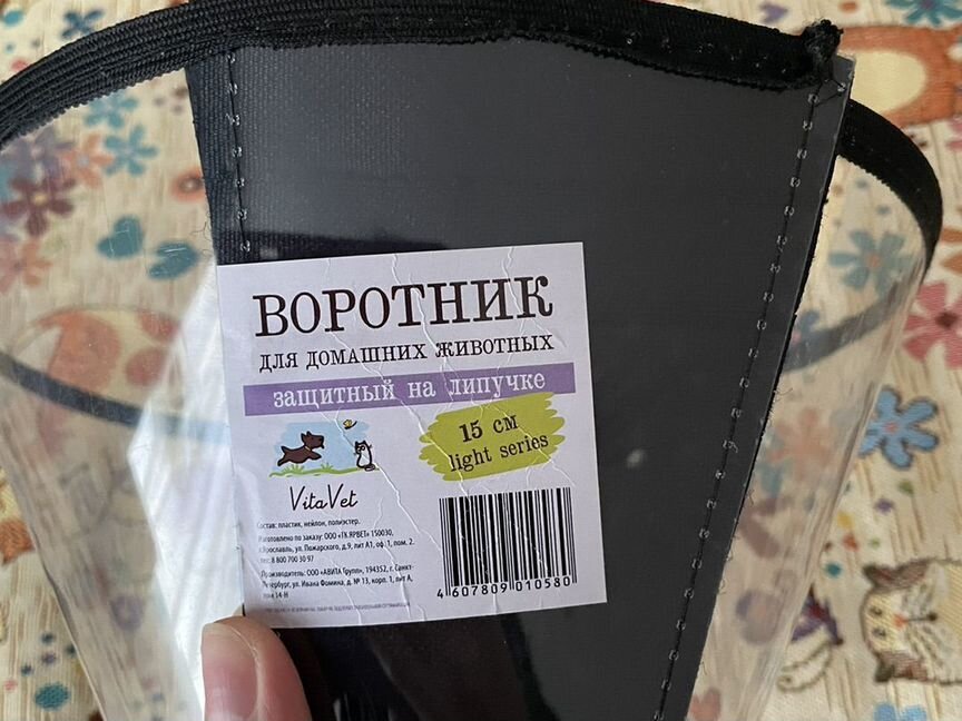 Защитный воротник для собак 15 см